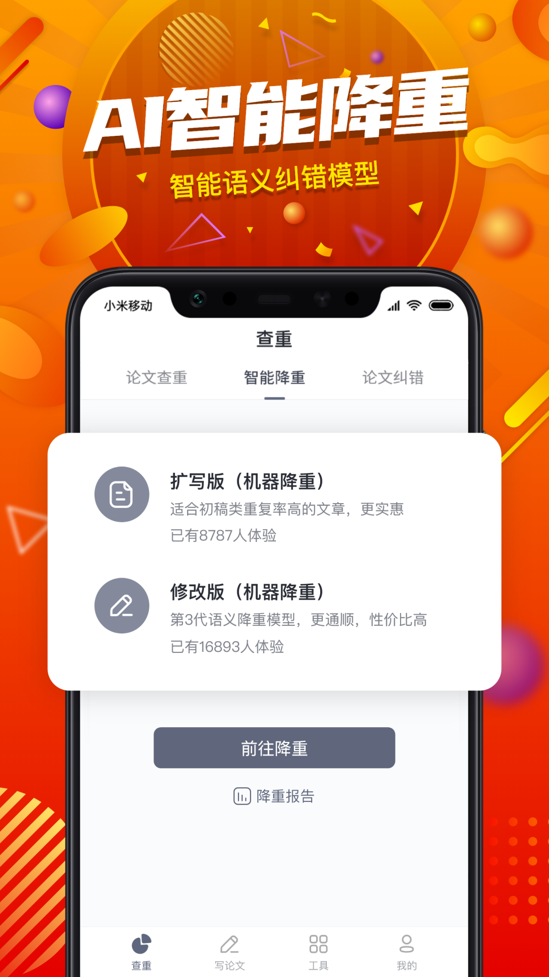 PaperYY论文查重官方新版本-安卓iOS版下载-应用宝官网