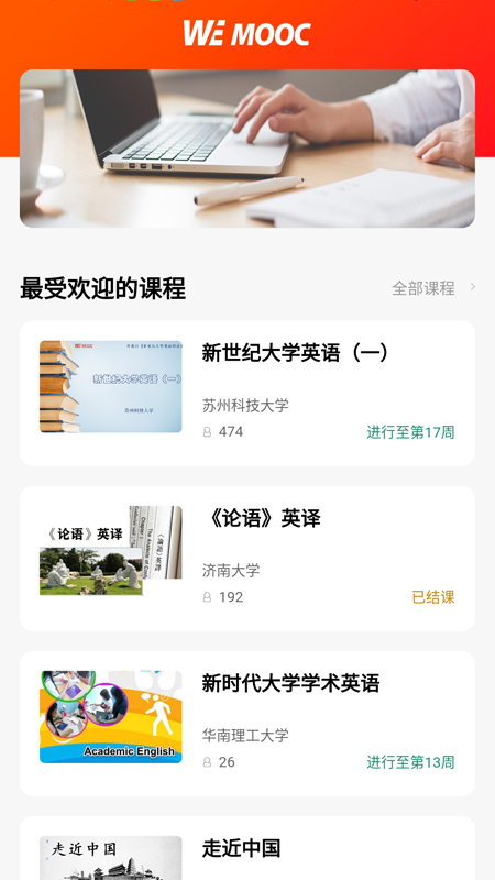 WE MOOCapp-官方正版软件2025最新版本免费下载-应用宝官网