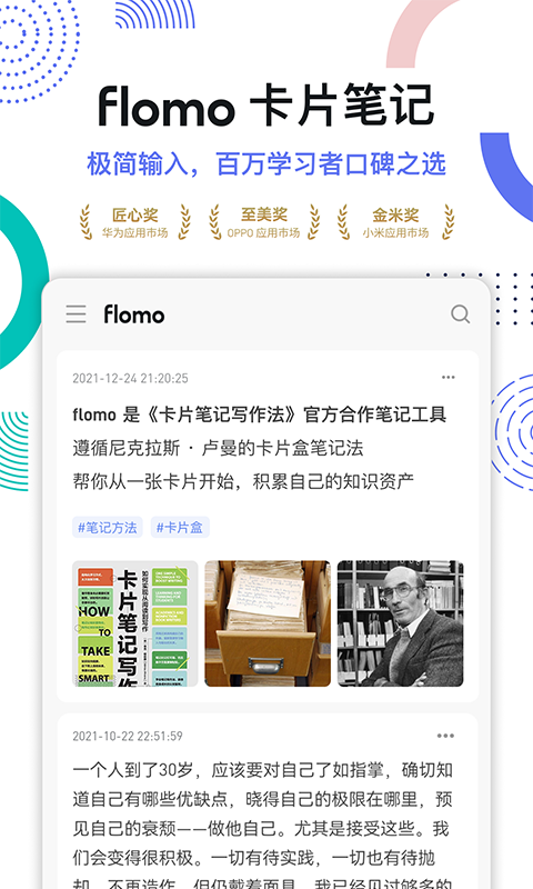 flomo笔记官方新版本-安卓iOS版下载-应用宝官网