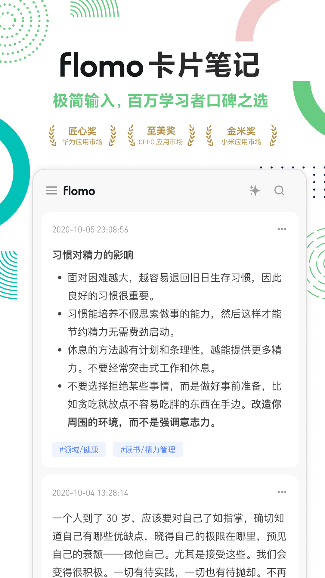 flomo浮墨笔记app2025最新版本免费下载官方正版软件-应用宝官网