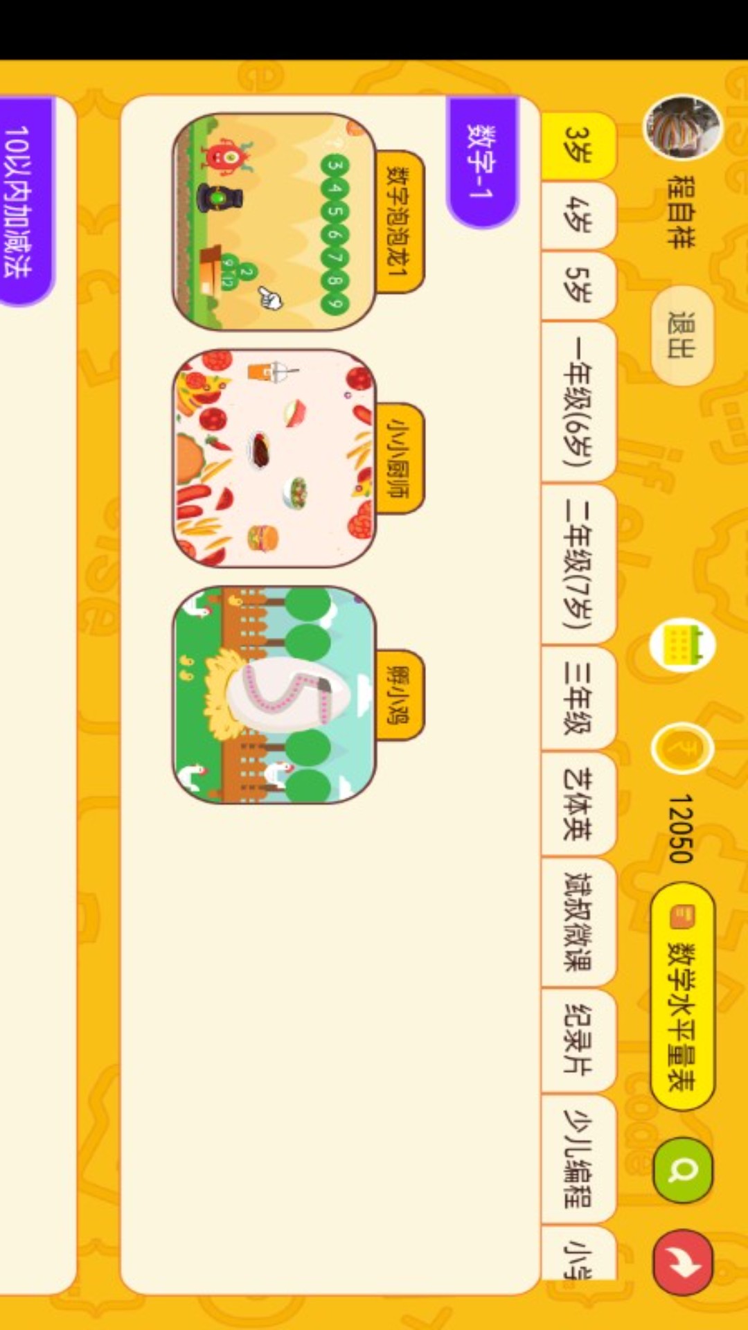 OKmath数学思维官方新版本-安卓iOS版下载-应用宝官网