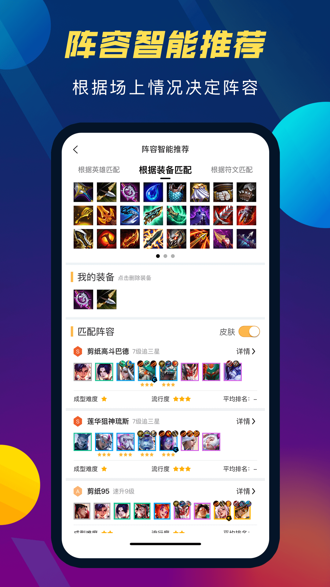 TFT云顶攻略助手官方下载-TFT云顶攻略助手app最新版本免费下载-应用宝官网