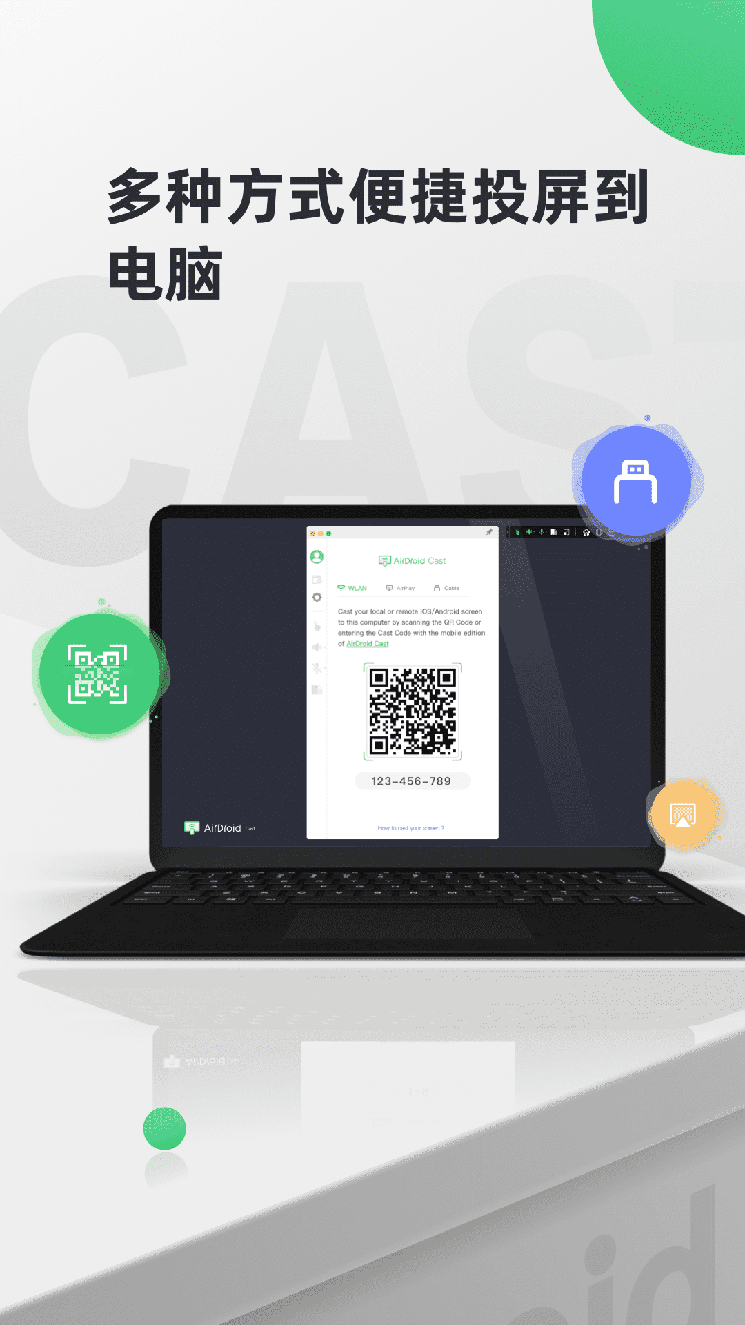 AirDroid Cast官方下载-AirDroid Cast app 最新版本免费下载-应用宝官网