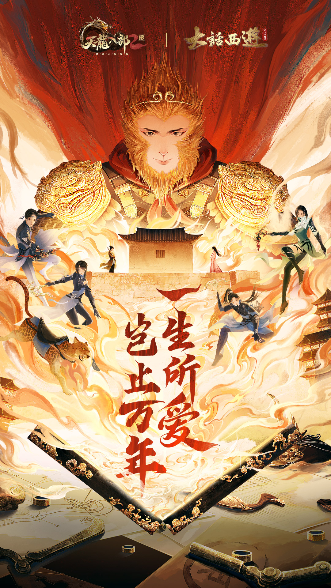 天龙八部2：飞龙战天官方下载-天龙八部2：飞龙战天游戏免费下载-天龙八部2：飞龙战天电脑版-应用宝官网