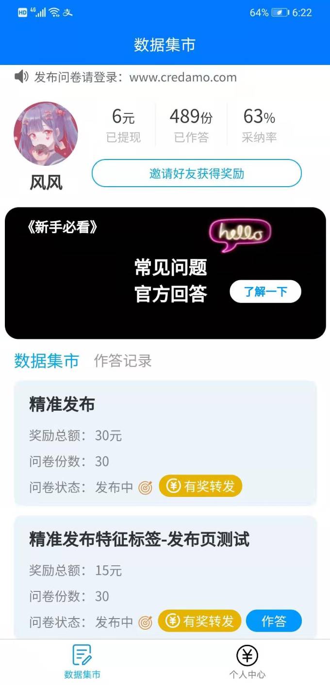 Credamo见数app-官方正版软件2026最新版本免费下载-应用宝官网