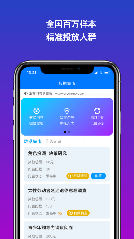Credamo见数官方下载-Credamo见数app最新版本免费下载-应用宝官网