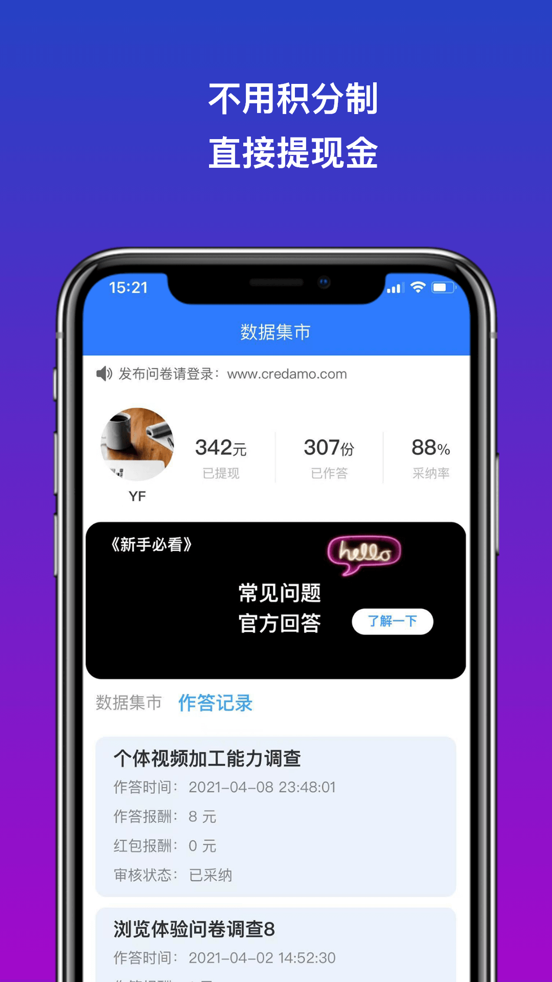Credamo见数官方下载-Credamo见数 app 最新版本免费下载-应用宝官网