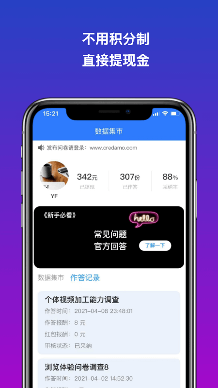 Credamo见数2025官方下载-Credamo见数 app 最新版本免费使用-应用宝正版安全下载