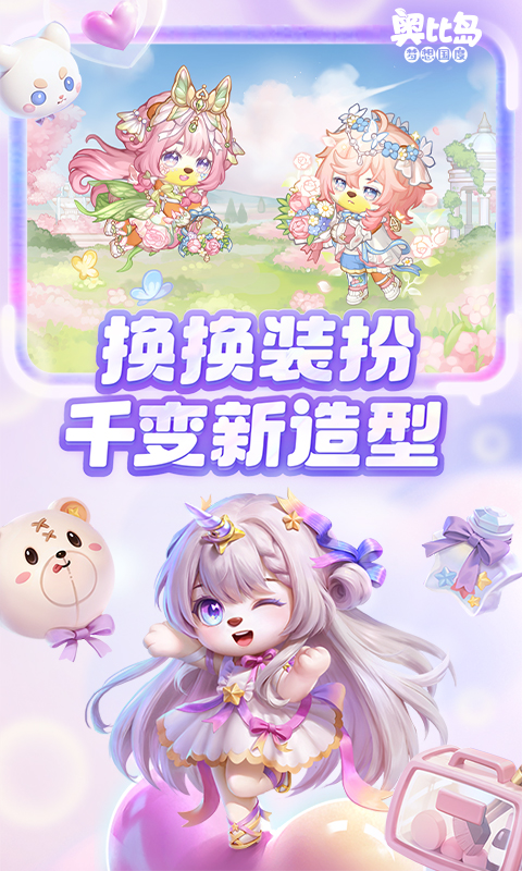 奥比岛：梦想国度官方下载-游戏攻略-2024礼包码领取-应用宝官网