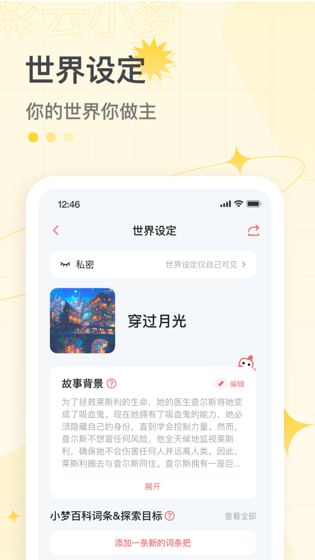 彩云小梦官方下载-彩云小梦 app 最新版本免费下载-应用宝官网