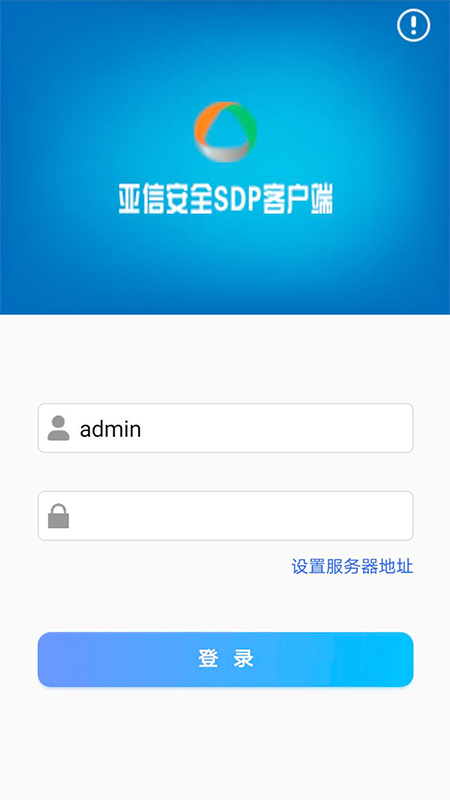 亚信安全SDPapp-官方正版软件2025最新版本免费下载-应用宝官网