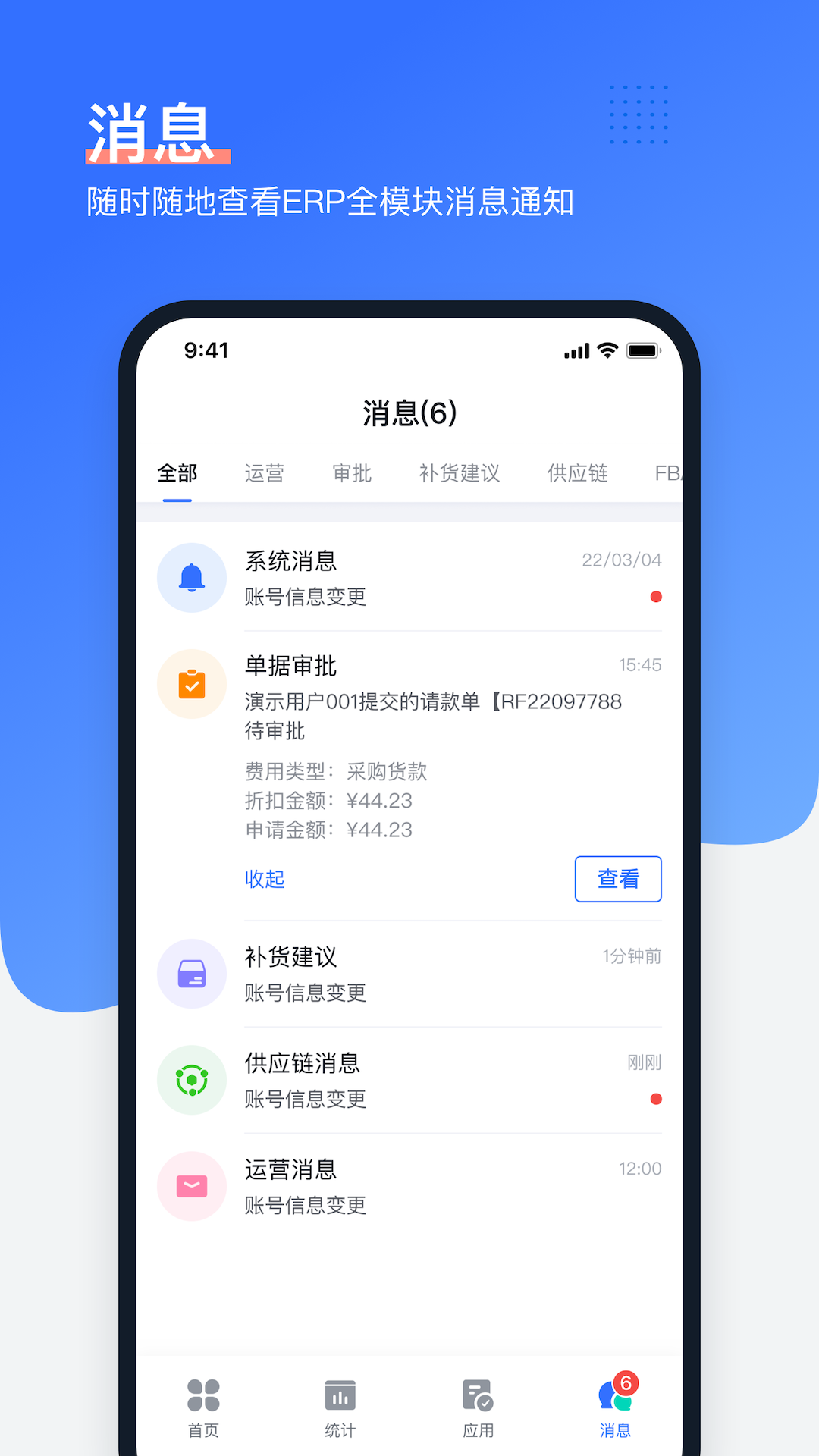 领星ERPapp-官方正版软件2025最新版本免费下载-应用宝官网
