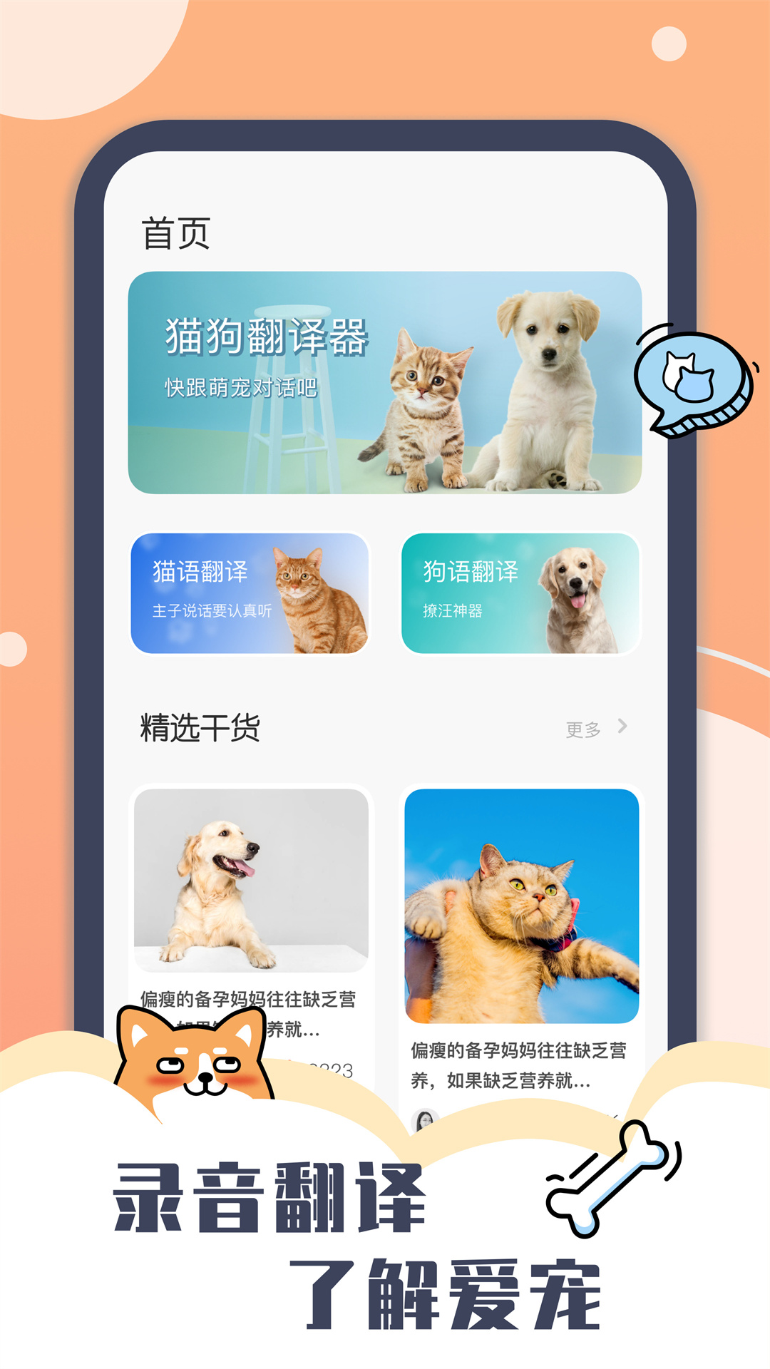 peppy cat官方新版本-安卓iOS版下载-应用宝官网