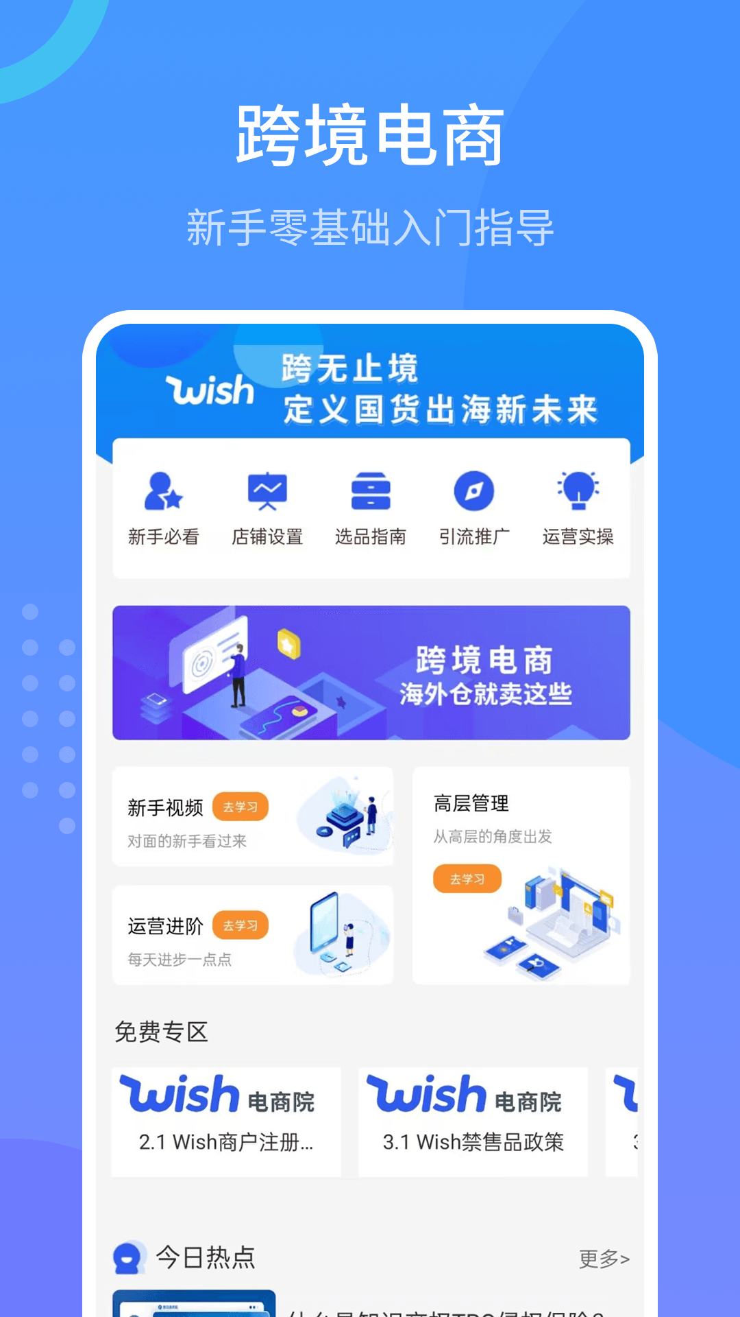 Wish跨境电商手册官方下载-Wish跨境电商手册 app 最新版本免费下载-应用宝官网
