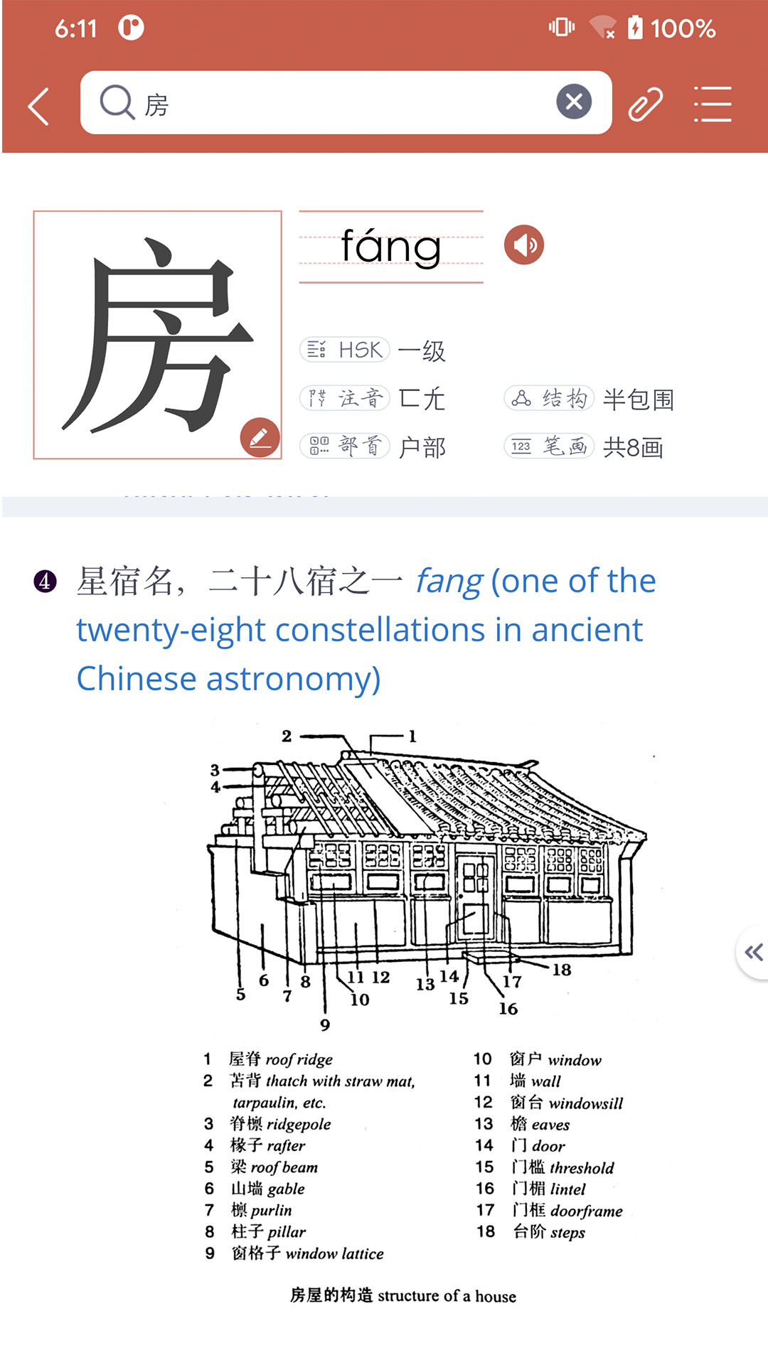 Xinhua Dictionary官方新版本-安卓iOS版下载-应用宝官网