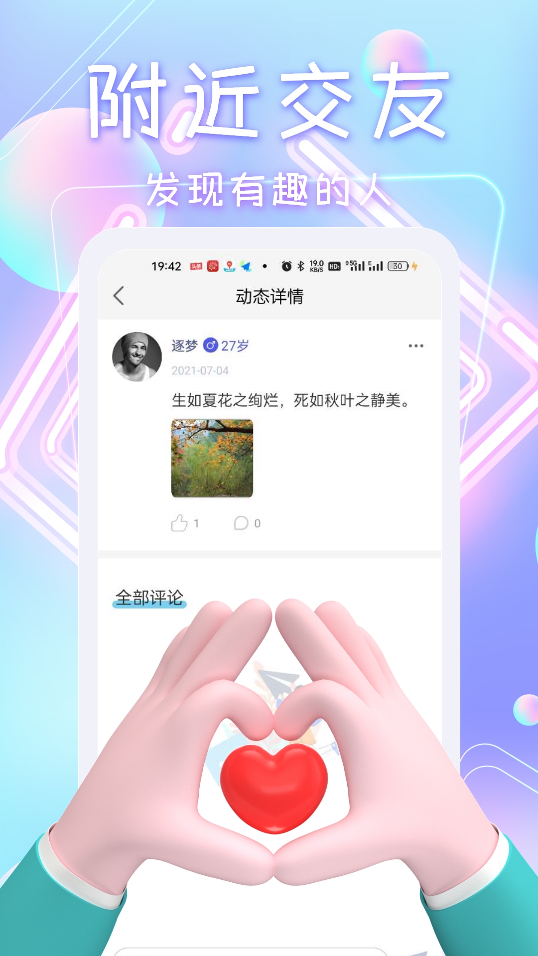 呀咪官方新版本-安卓iOS版下载-应用宝官网