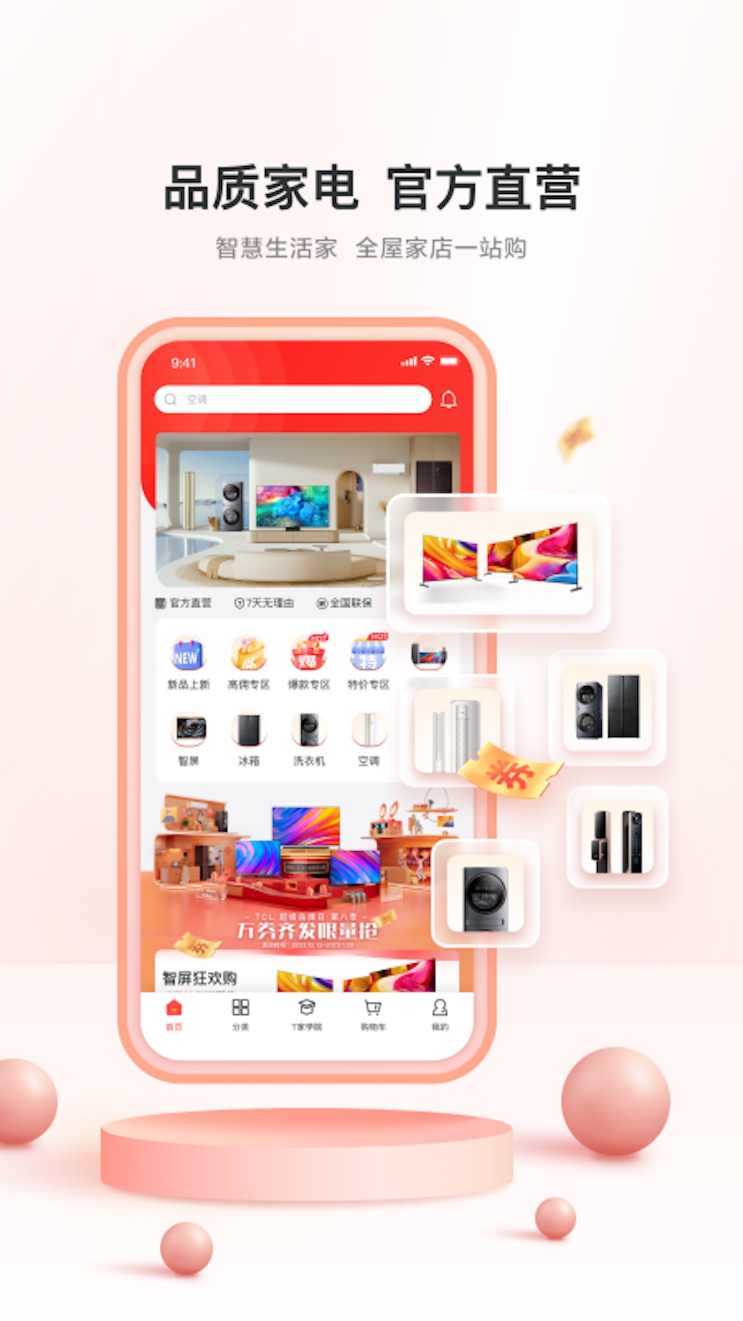 TCL之家官方下载-TCL之家 app 最新版本免费下载-应用宝官网