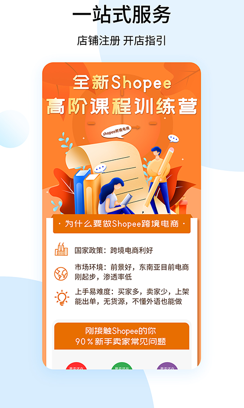 shopee跨境电商宝典官方下载-shopee跨境电商宝典 app 最新版本免费下载-应用宝官网