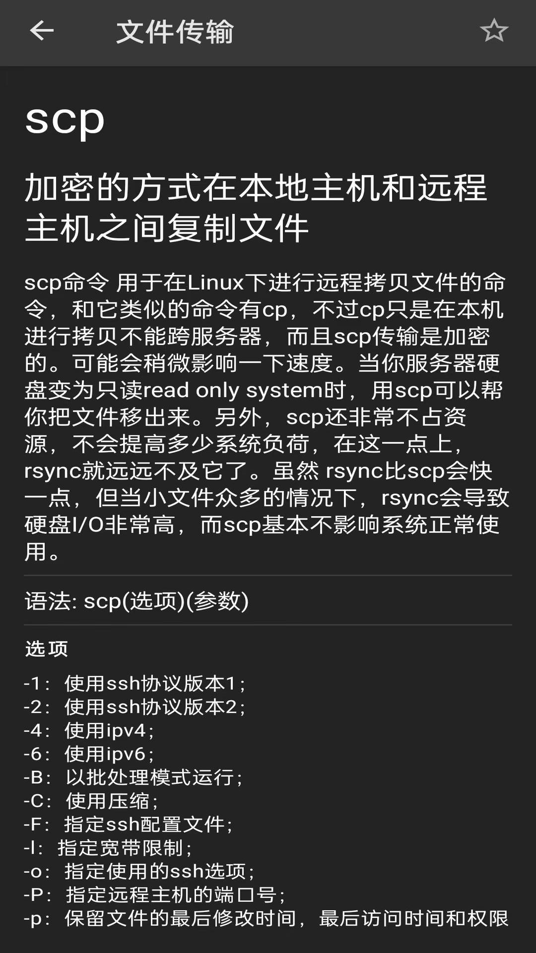 Linux终端命令行官方下载 Linux终端命令行 App 最新版本免费下载 应用宝官网 