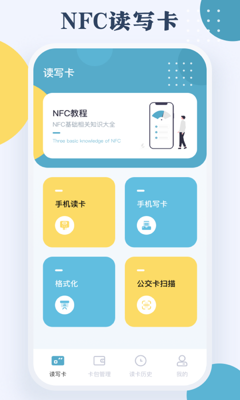 门禁卡NFCapp-官方正版软件2025最新版本免费下载-应用宝官网