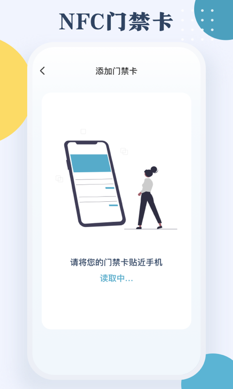 门禁卡NFCapp-官方正版软件2025最新版本免费下载-应用宝官网