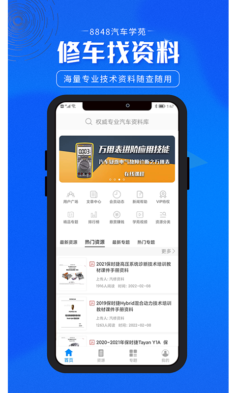 8848汽车学苑官方新版本-安卓iOS版下载-应用宝官网