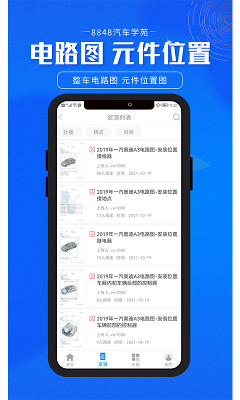 8848汽车学苑官方新版本-安卓iOS版下载-应用宝官网