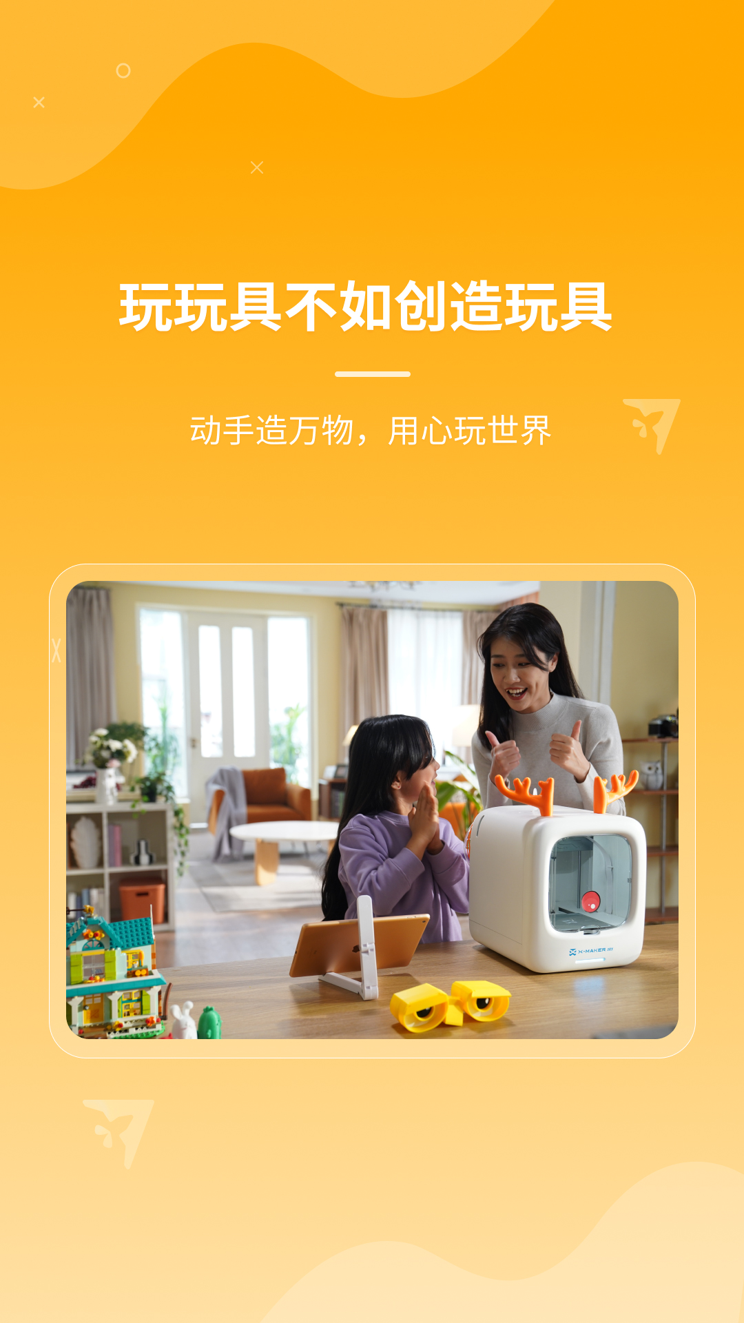 XMAKER HDapp2025最新版本免费下载官方正版软件-应用宝官网