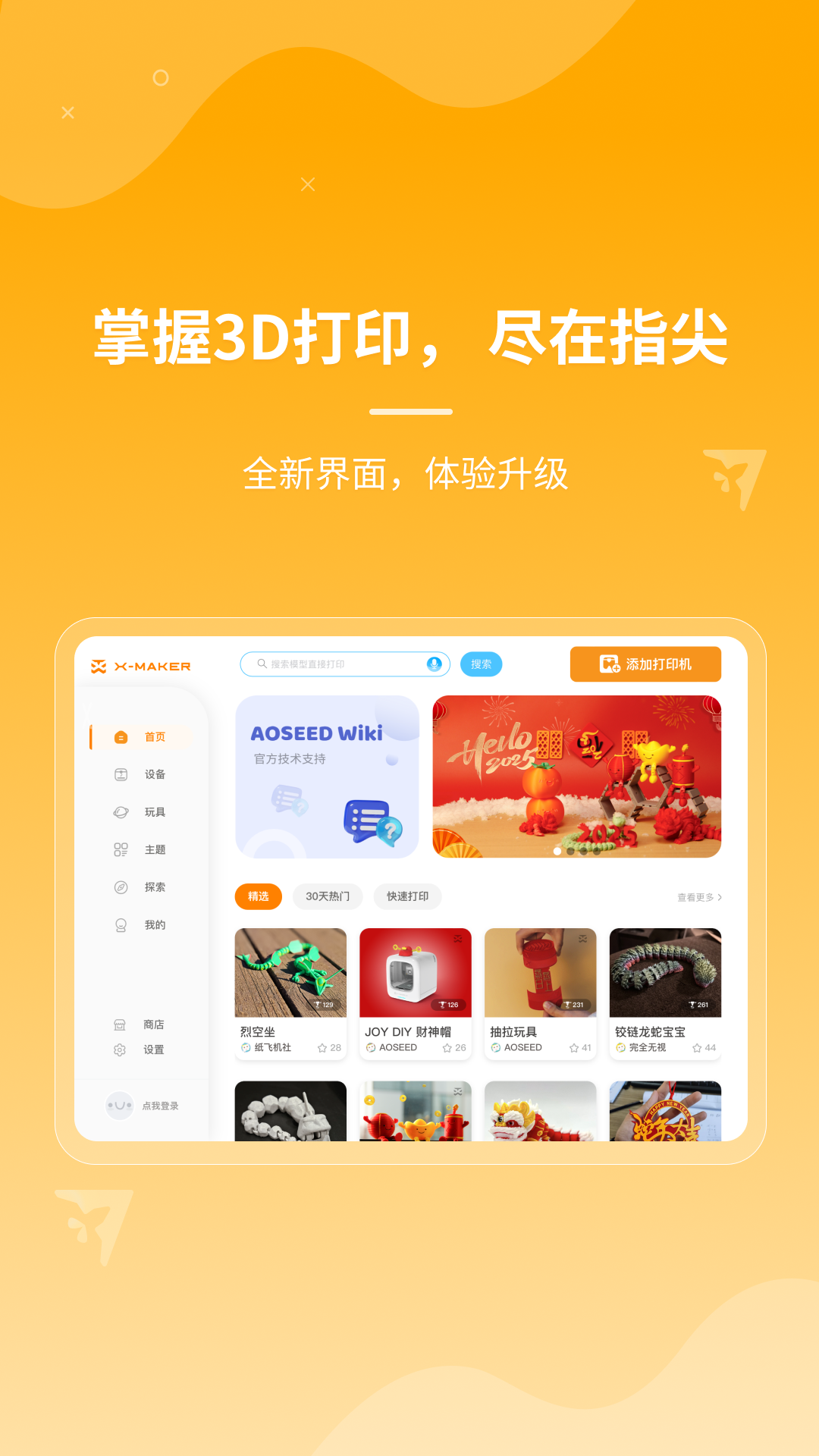 XMAKER HDapp2025最新版本免费下载官方正版软件-应用宝官网