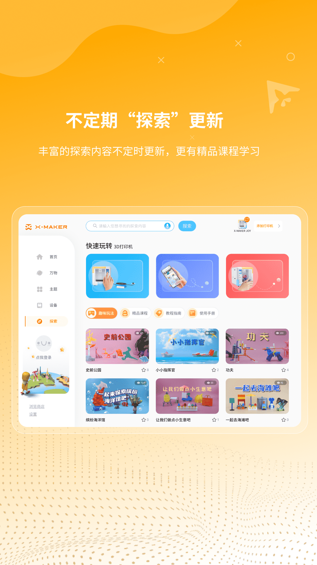 XMAKER HD官方下载-XMAKER HD app 最新版本免费下载-应用宝官网