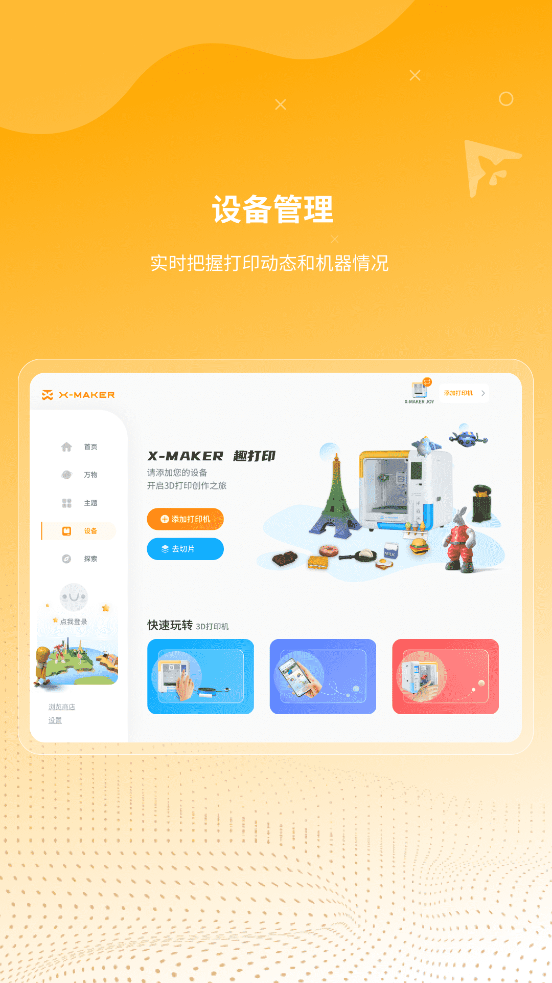 XMAKER HD官方下载-XMAKER HD app 最新版本免费下载-应用宝官网