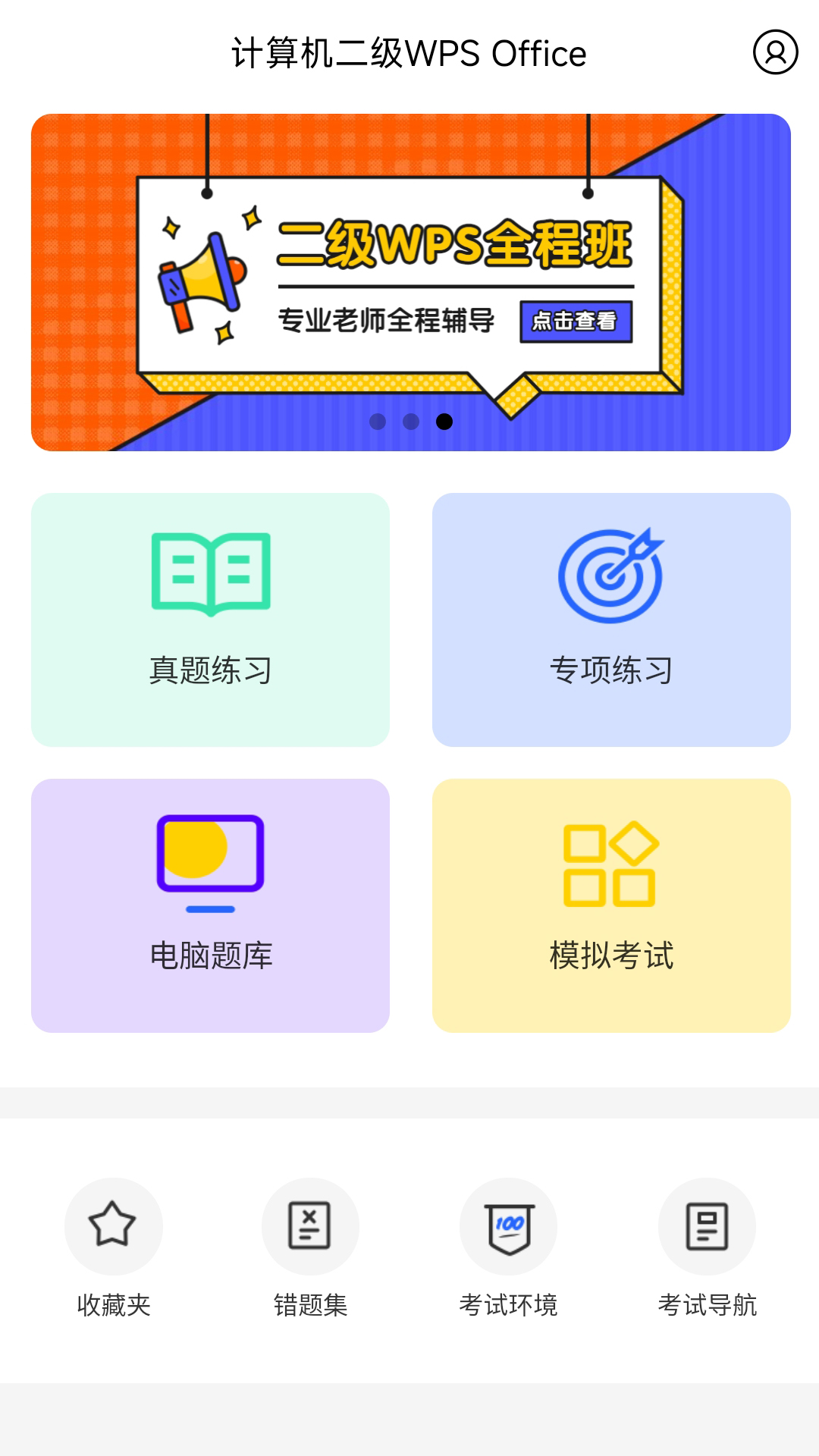 计算机二级WPS Office官方下载-计算机二级WPS Office app 最新版本免费下载-应用宝官网