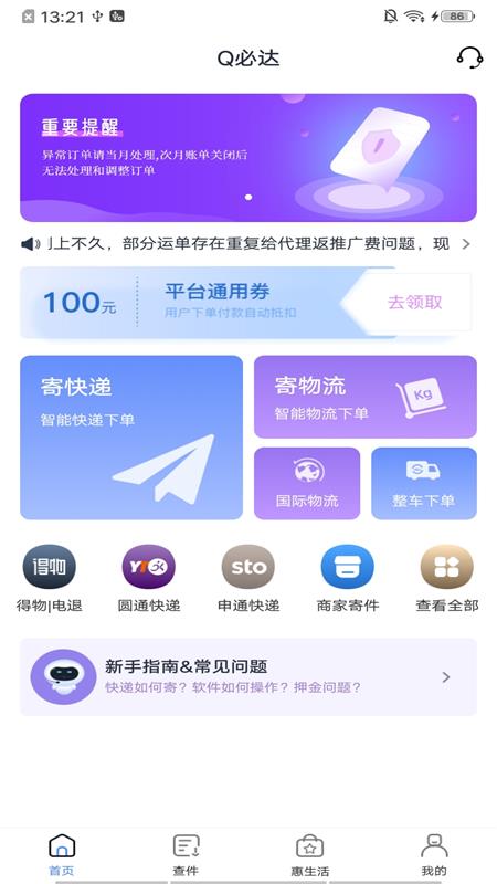 Q必达官方下载-Q必达app最新版本免费下载-应用宝官网