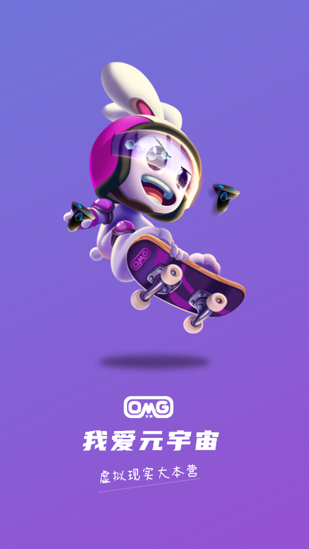 OmgXR兴趣社群app-官方正版软件2025最新版本免费下载-应用宝官网