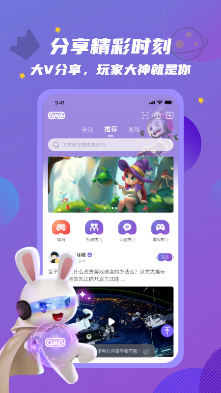 OmgXR兴趣社群app-官方正版软件2025最新版本免费下载-应用宝官网