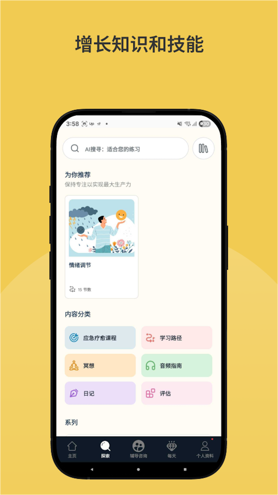 Intellect成为更好的自己app-官方正版软件2025最新版本免费下载-应用宝官网