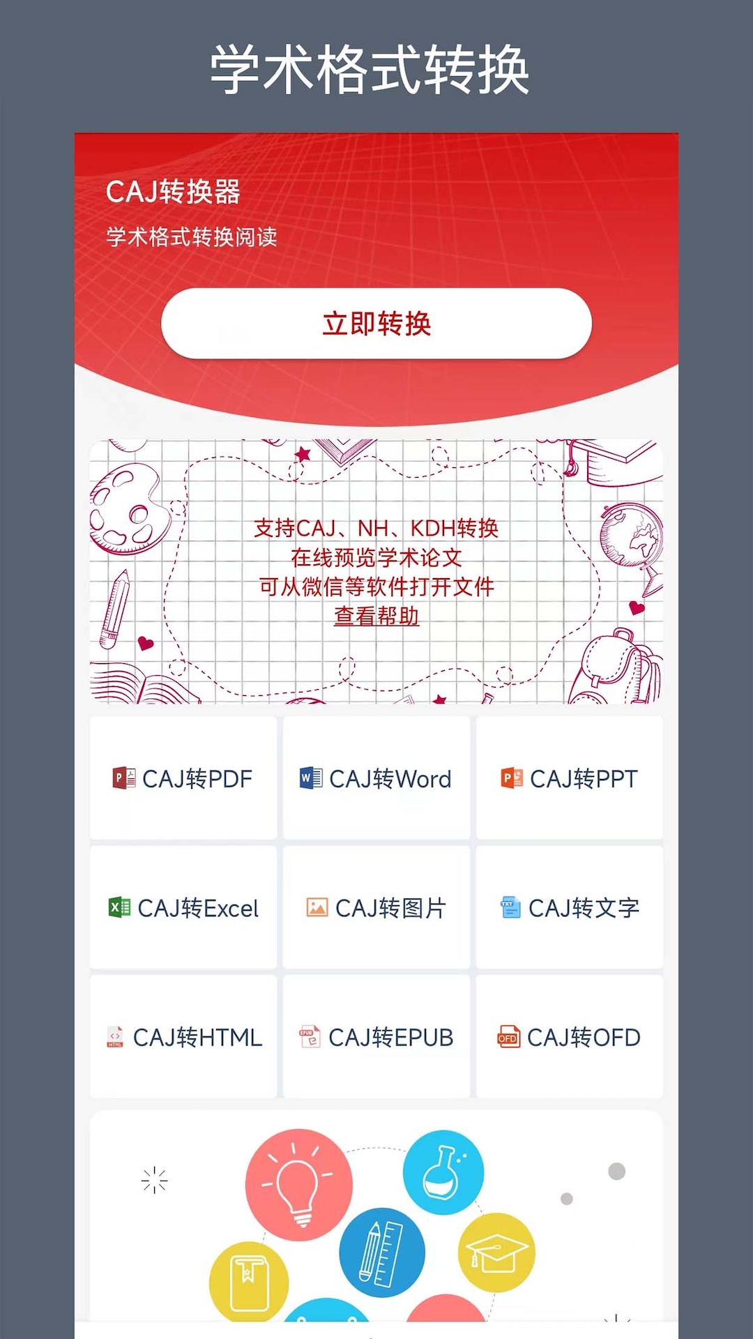 CAJ转换器官方下载-CAJ转换器 app 最新版本免费下载-应用宝官网