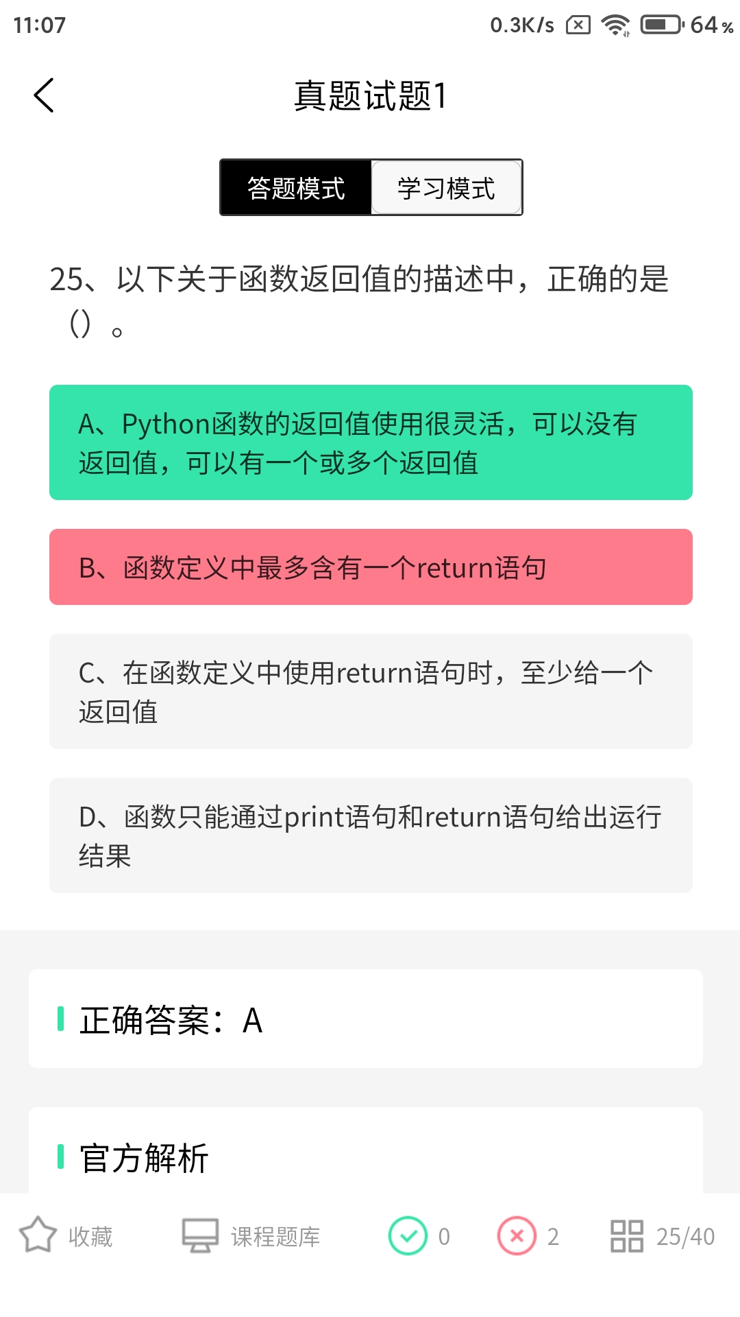 计算机二级Pythonapp-官方正版软件2025最新版本免费下载-应用宝官网