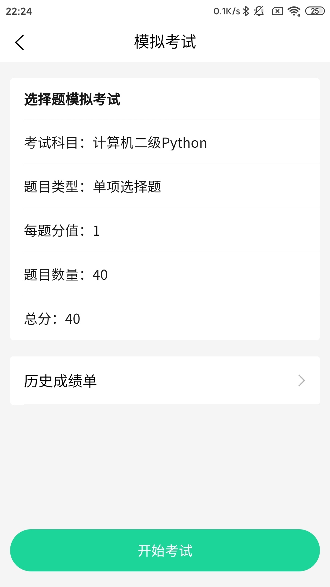 计算机二级Pythonapp-官方正版软件2025最新版本免费下载-应用宝官网