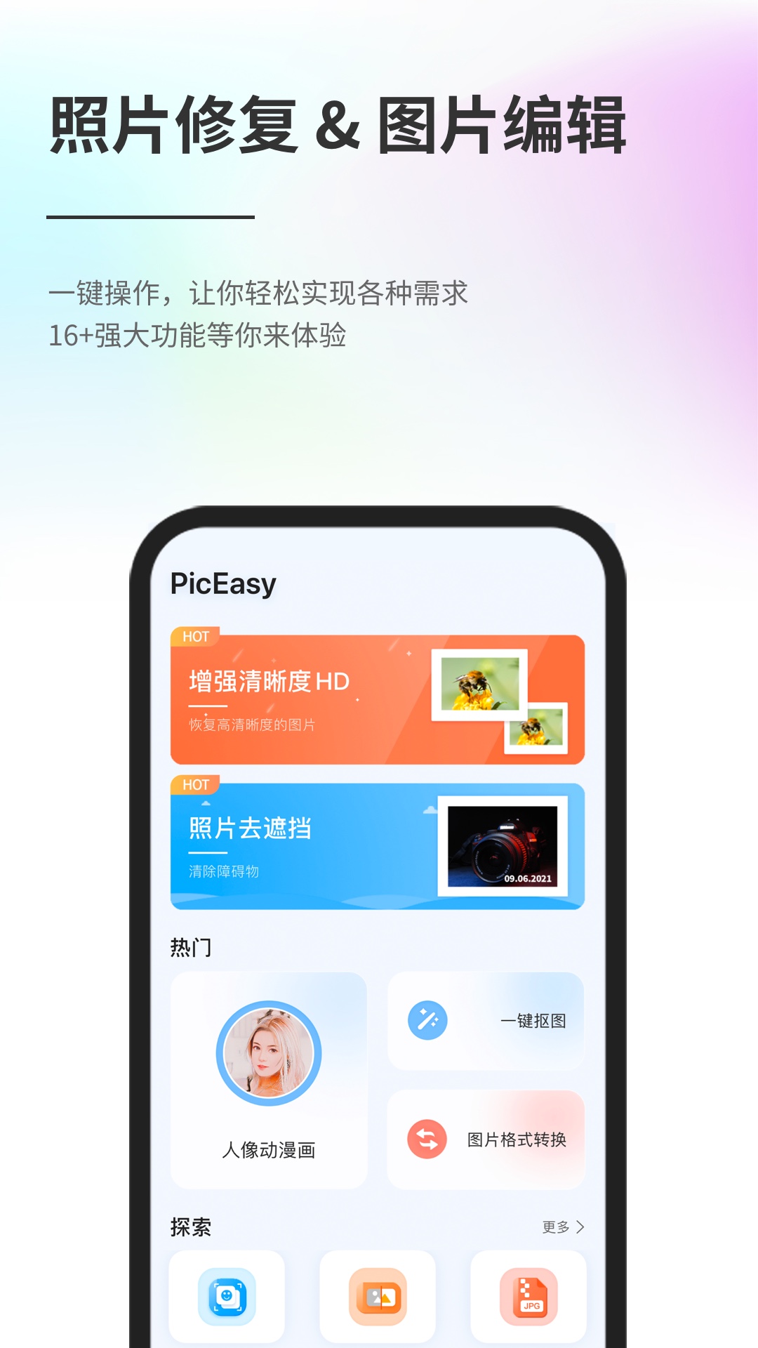 PicEasy官方新版本-安卓iOS版下载-应用宝官网