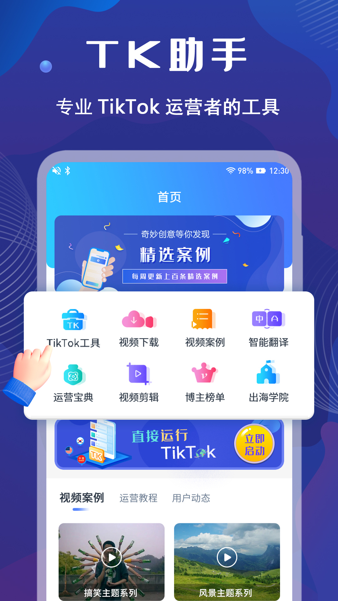 TK助手官方新版本-安卓iOS版下载-应用宝官网