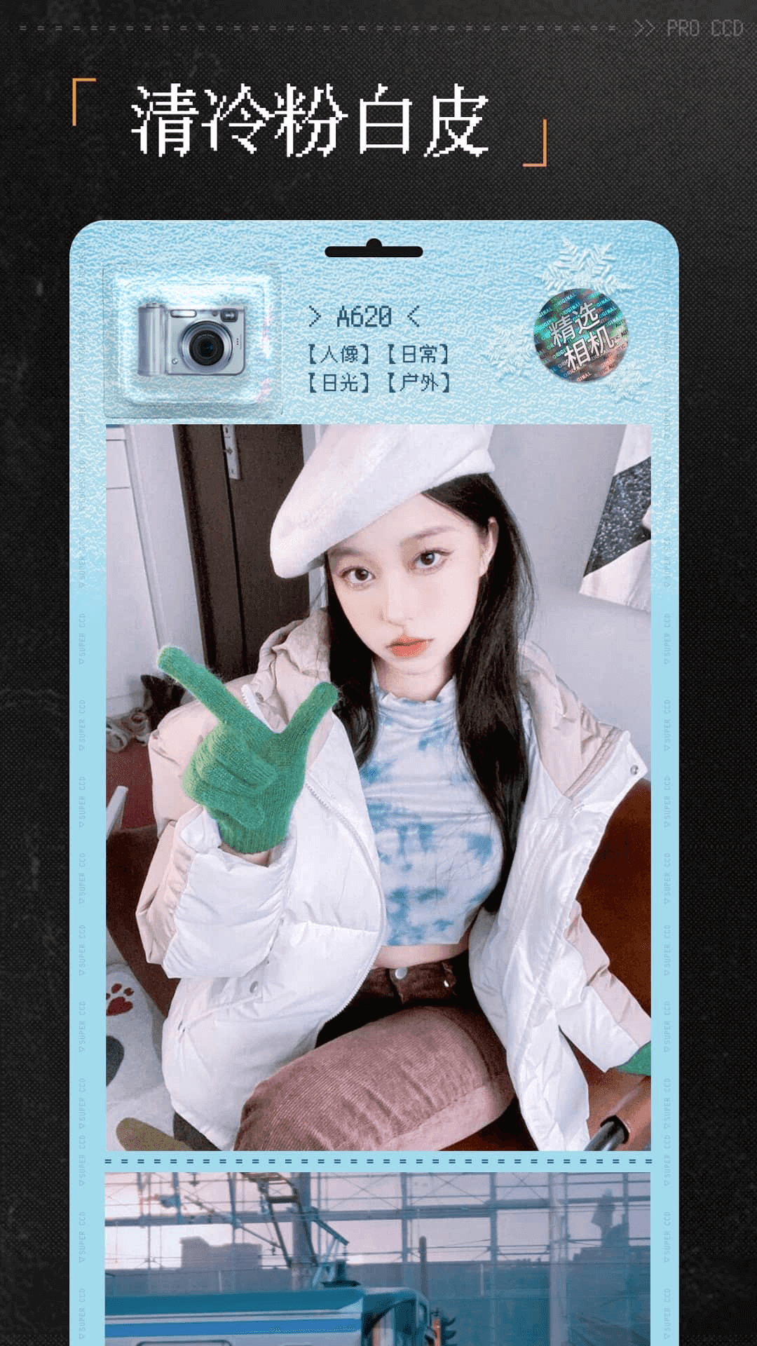 ProCCD复古CCD相机官方下载-ProCCD复古CCD相机 app 最新版本免费下载-应用宝官网