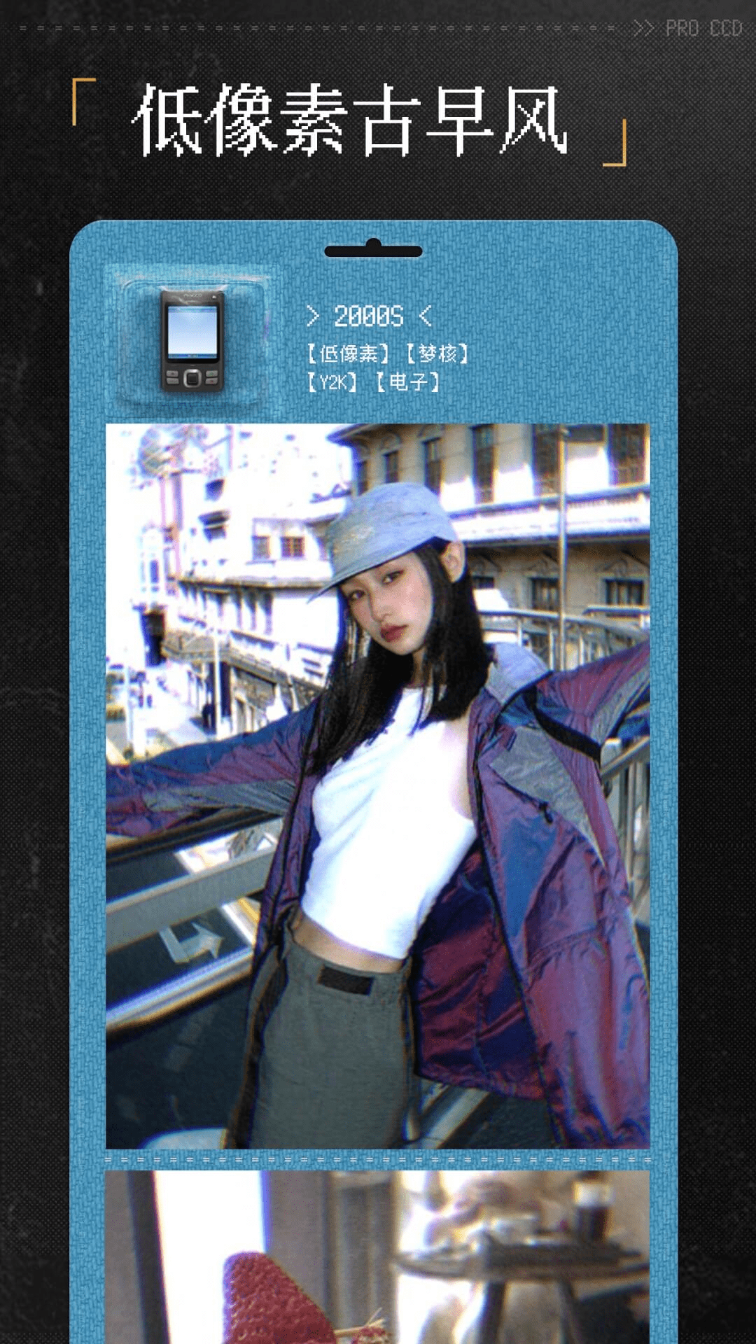 ProCCD复古CCD相机2025官方下载-ProCCD复古CCD相机 app 最新版本免费使用-应用宝正版安全下载