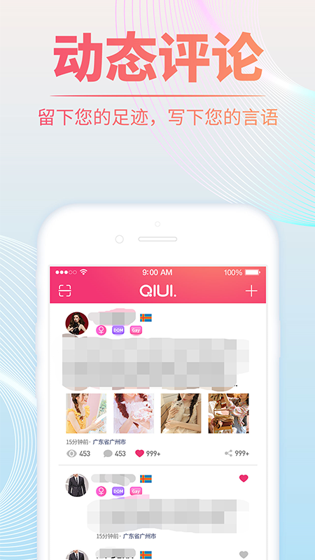 安卓版【QIUI】官方下载,手机QIUIapk安装包免费下载