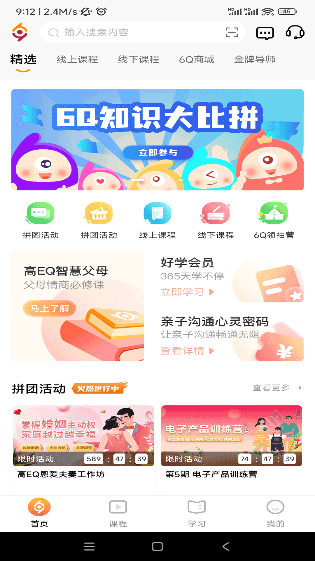 6Q超级爸妈app-官方正版软件2025最新版本免费下载-应用宝官网