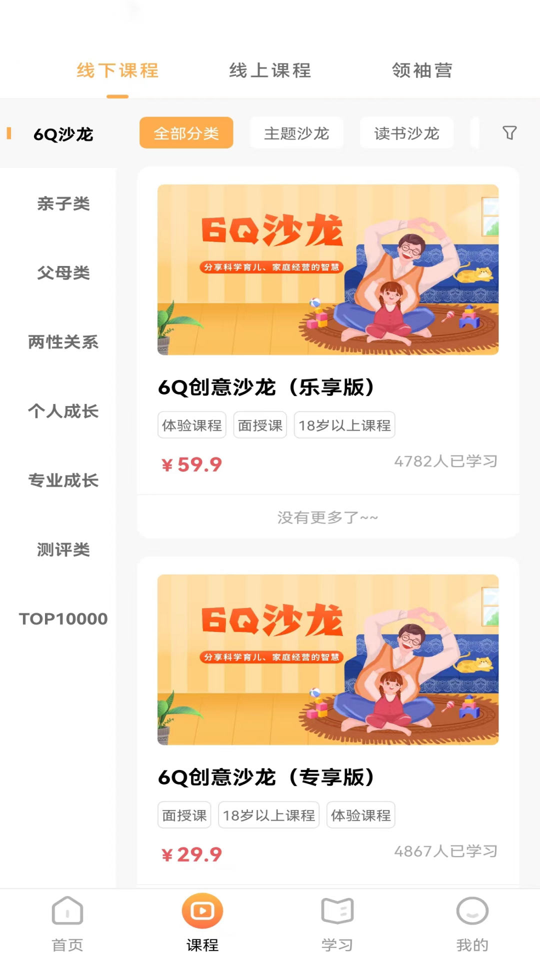 6Q超级爸妈官方下载-6Q超级爸妈 app 最新版本免费下载-应用宝官网