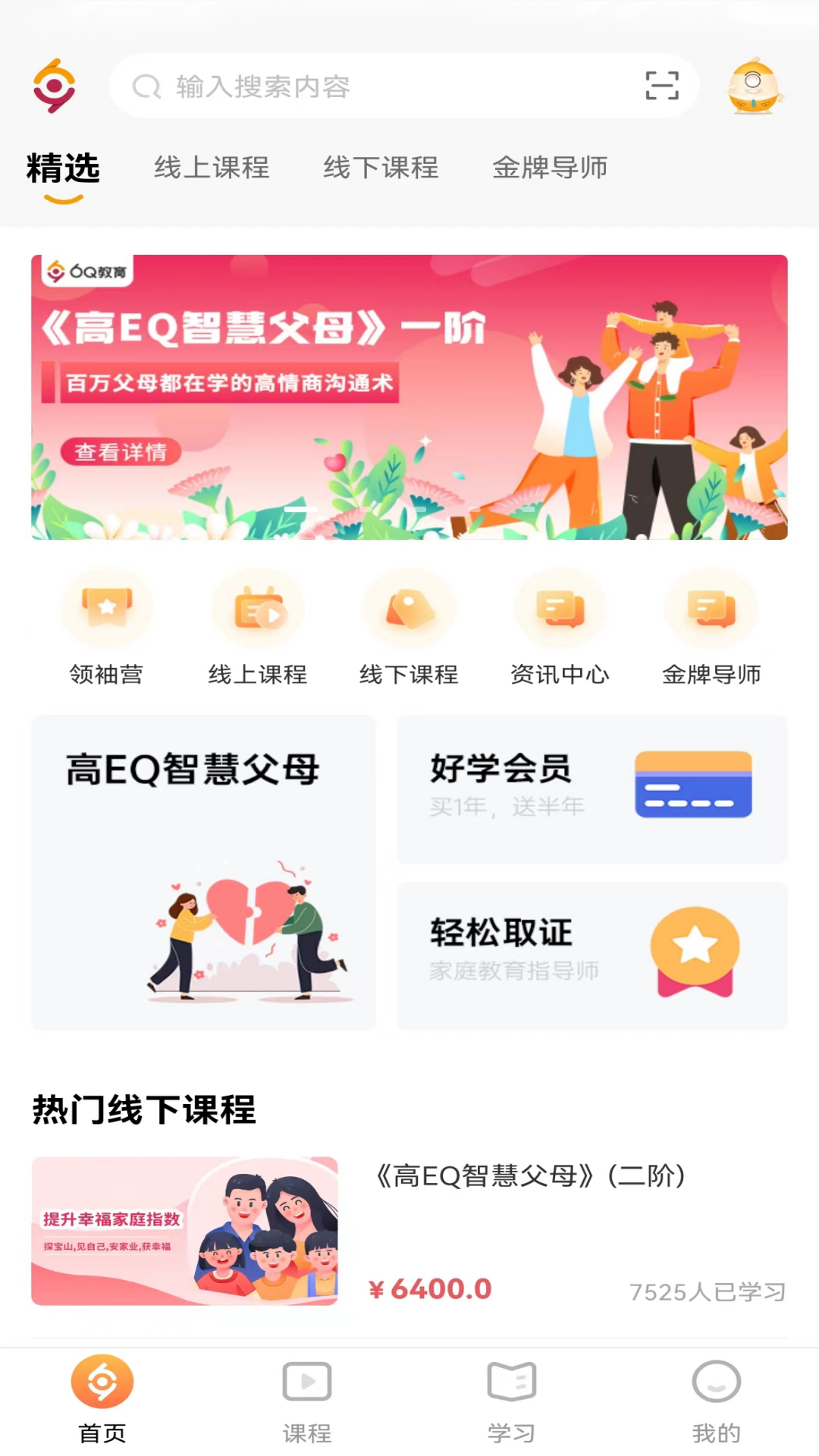 6Q超级爸妈app2025最新版本免费下载官方正版软件-应用宝官网