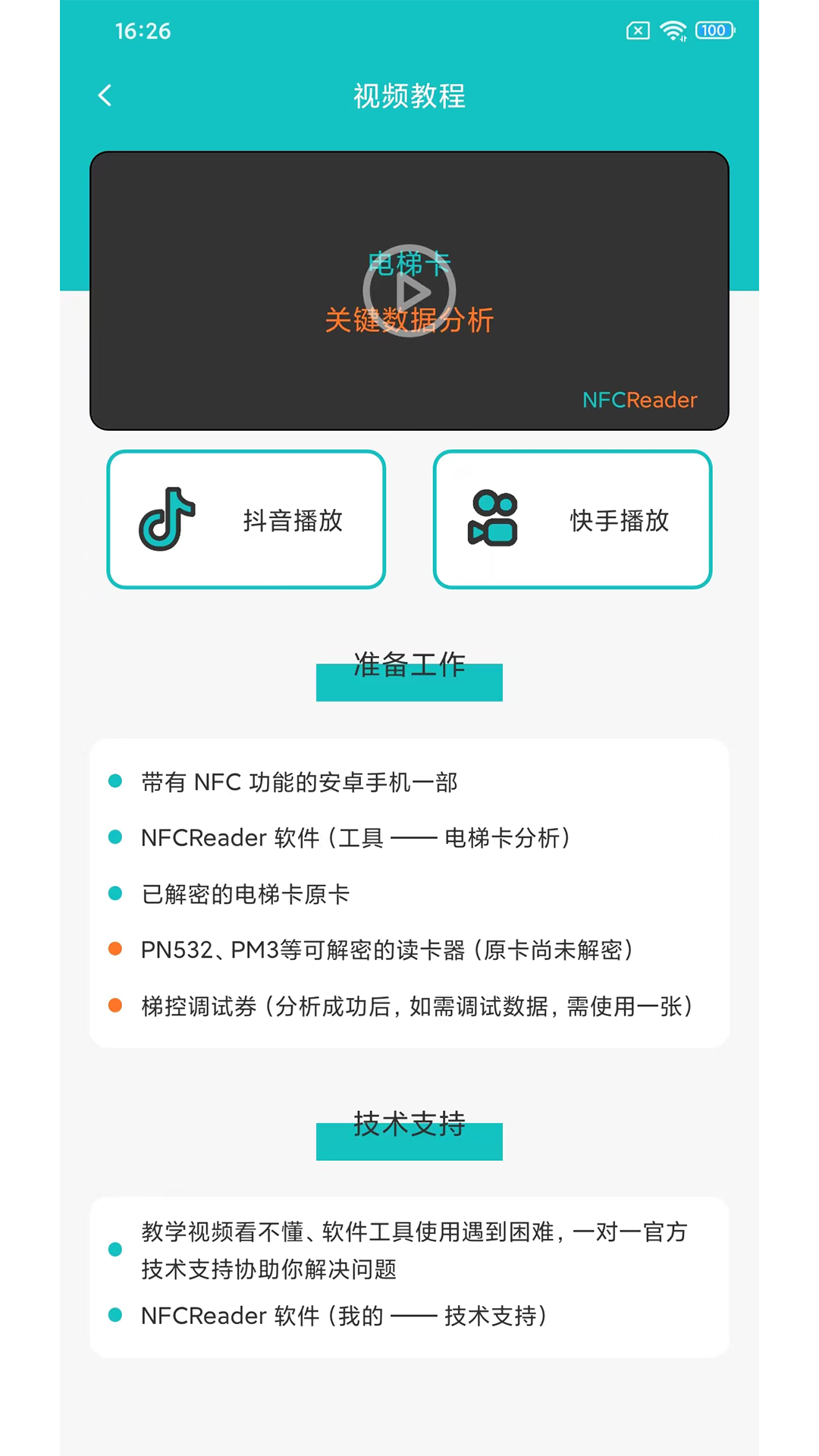 NFCReader官方下载-NFCReader app 最新版本免费下载-应用宝官网