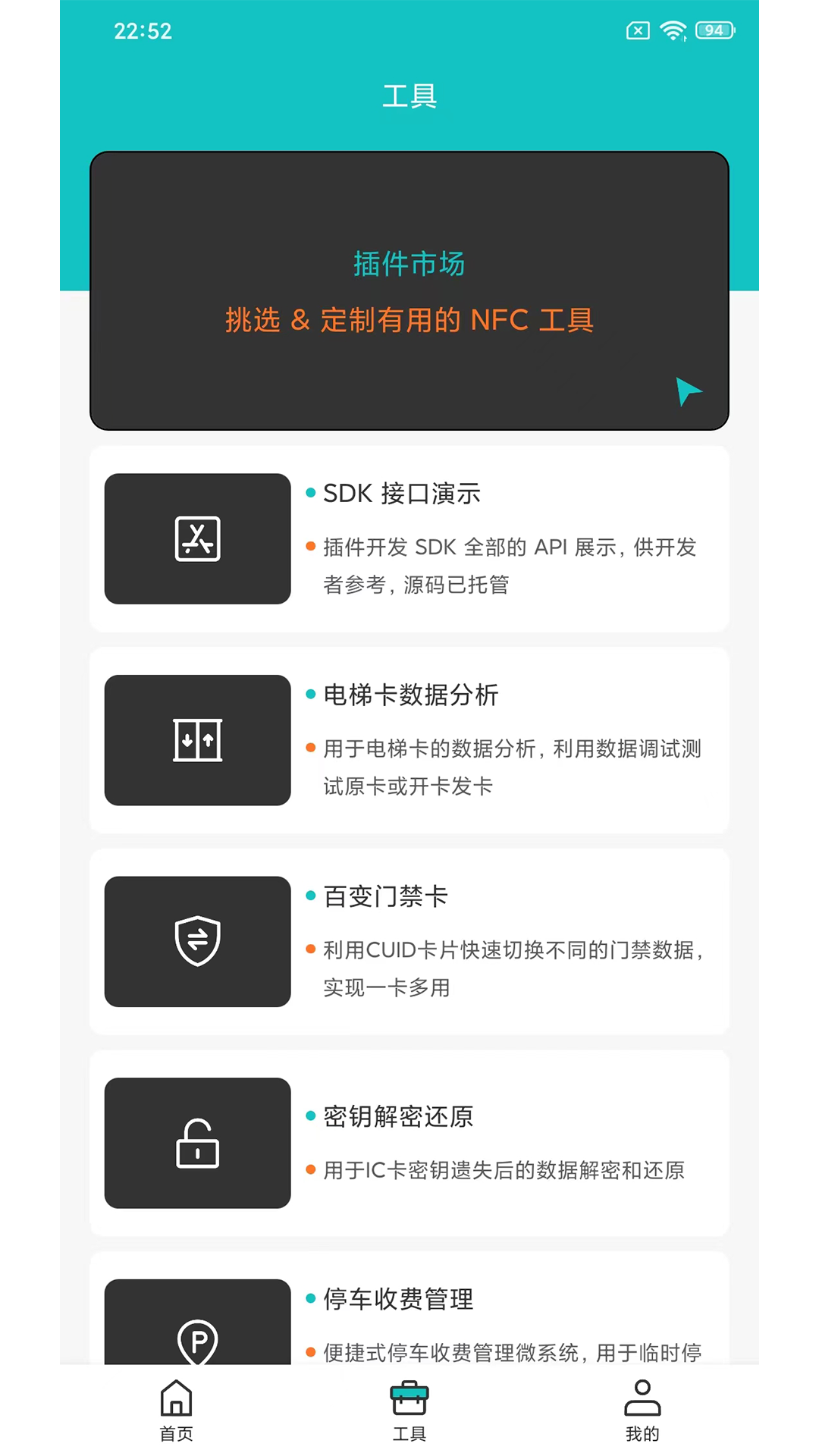 NFCReader官方下载-NFCReader app 最新版本免费下载-应用宝官网