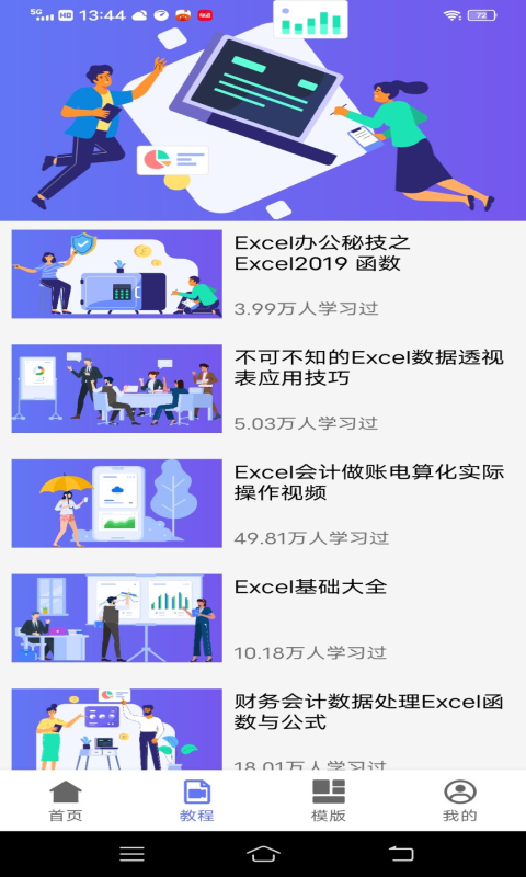Excel2025官方下载-Excel app 最新版本免费使用-应用宝正版安全下载